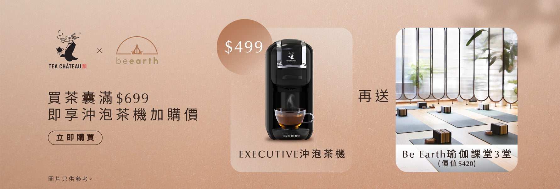 TEA CHÂTEAU 香港 │ 一按滋養生活
