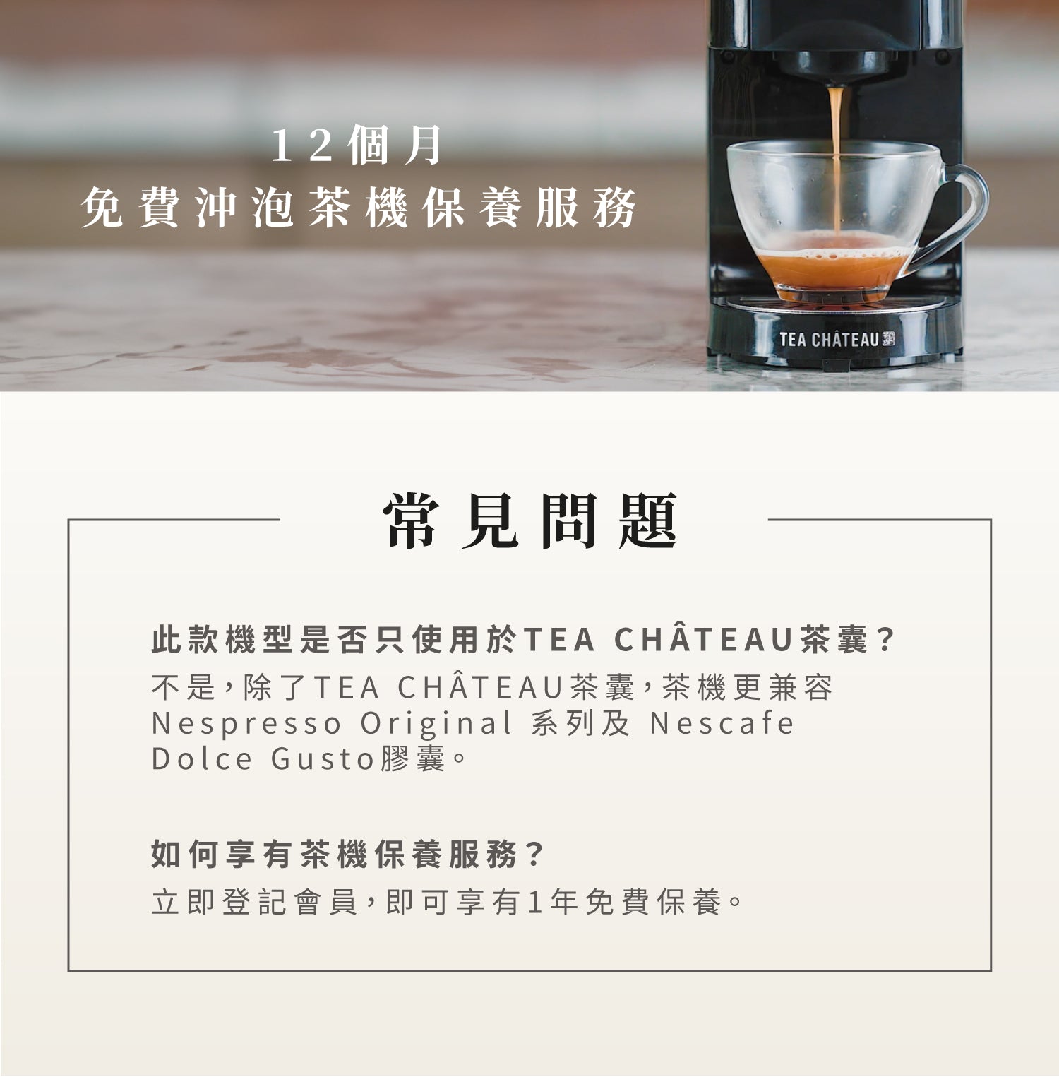 Modern Tea Machine ? TEA CHÂTEAU HK