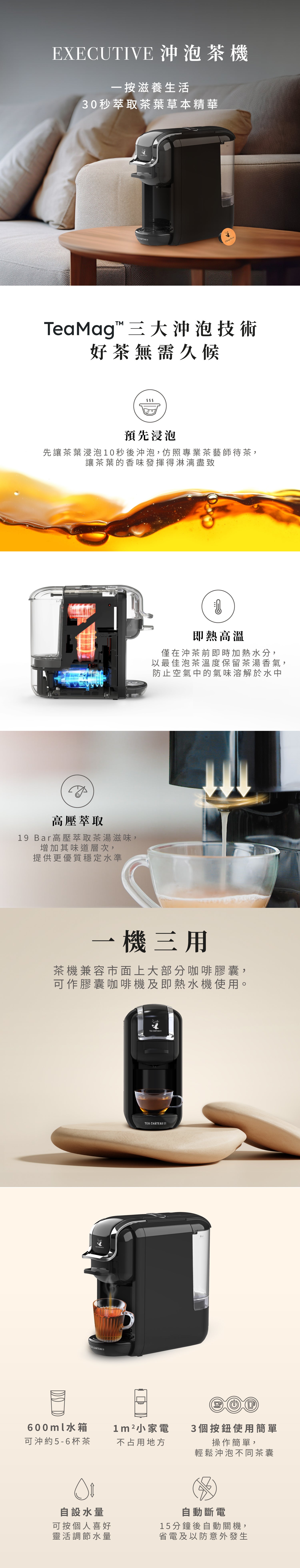 Executive Tea Machine | TEA CHÂTEAU HK
