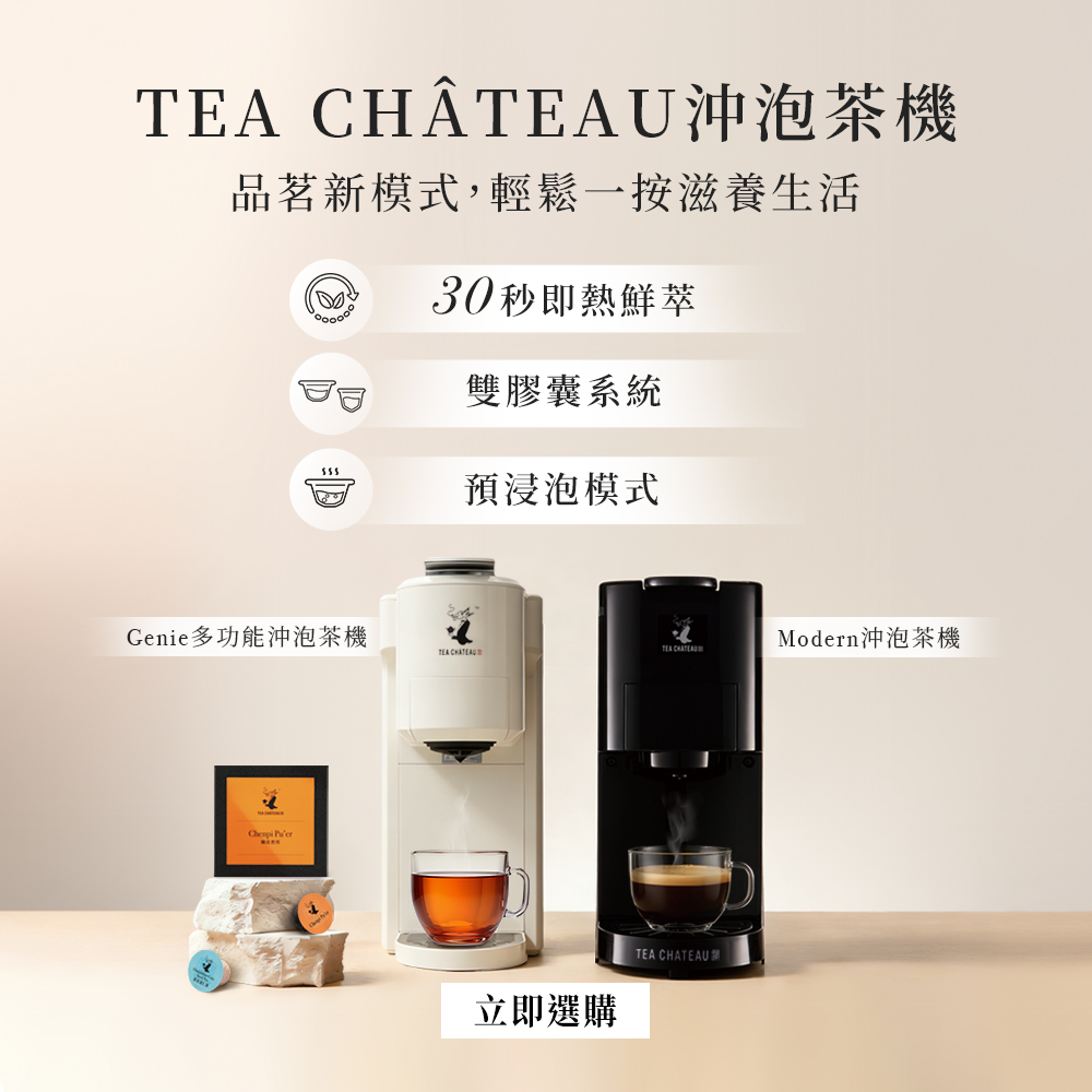 TEA CHÂTEAU 香港 │ 一按滋養生活