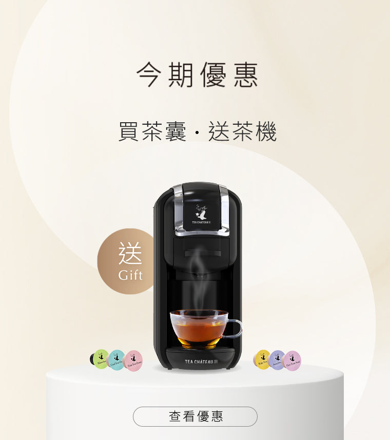 TEA CHÂTEAU 香港 │ 與別不同的養生茶體驗 │ 4.18一天限定免運費 - TEA CHÂTEAU 香港