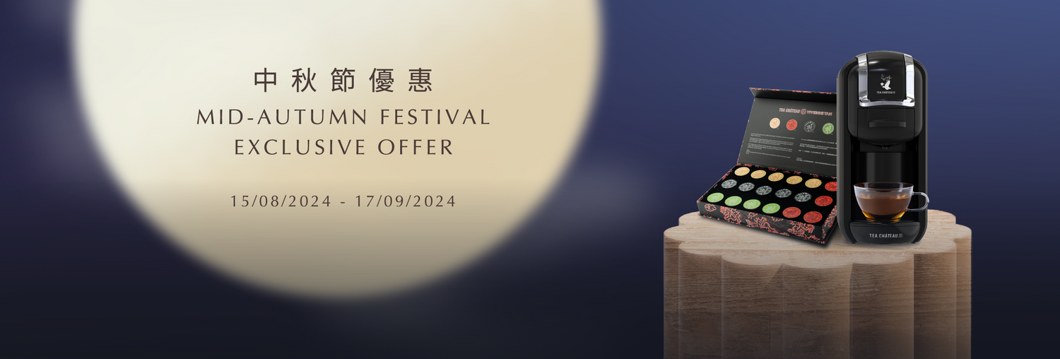 TEA CHÂTEAU 香港 │ 與別不同的養生茶體驗 │ 了解及訂購沖泡茶機及養生茶囊 - TEA CHÂTEAU 香港