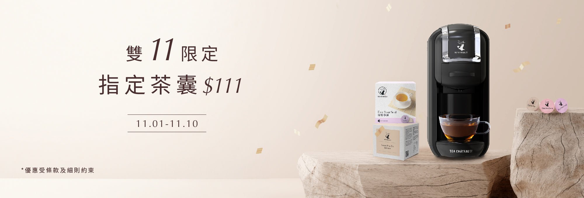 TEA CHÂTEAU 香港 │ 一按滋養生活