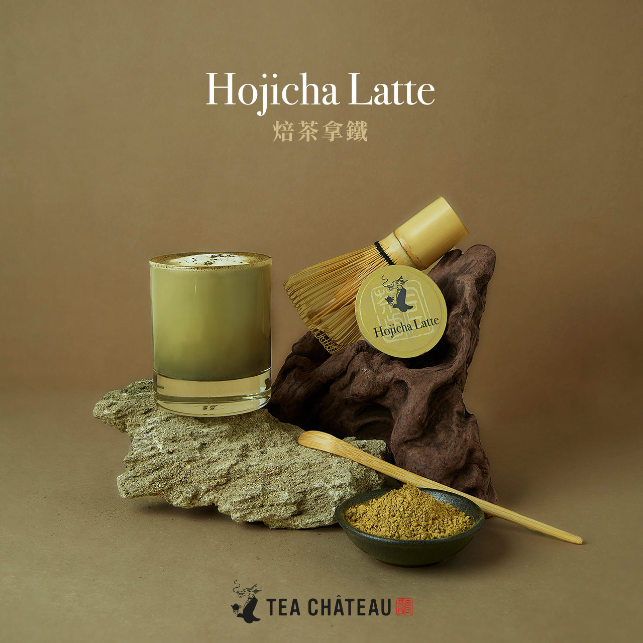 焙茶拿鐵特式茶囊 │ TEA CHÂTEAU 香港